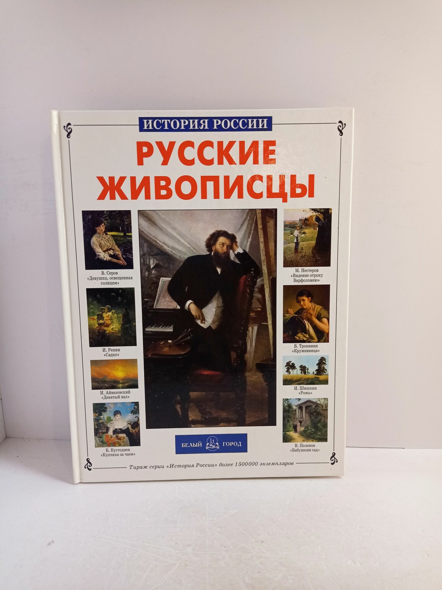 Русские живописцы