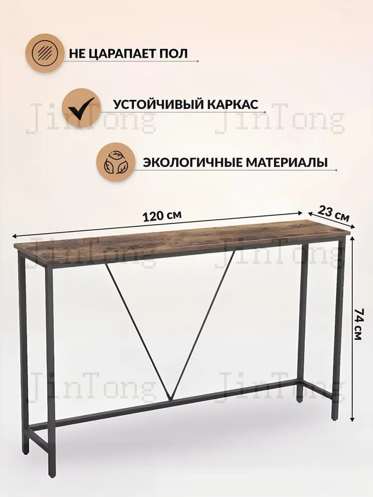 Консоль, 120х23х74 см
