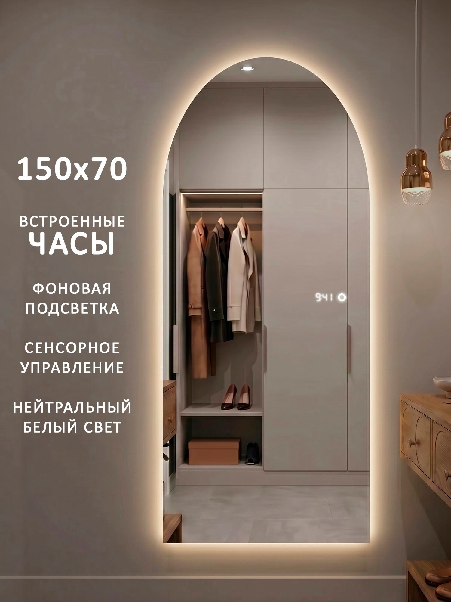Зеркало настенное в прихожую в полный рост с подсветкой Alias Метида 150*70, нейтральная LED-подсветка, часы