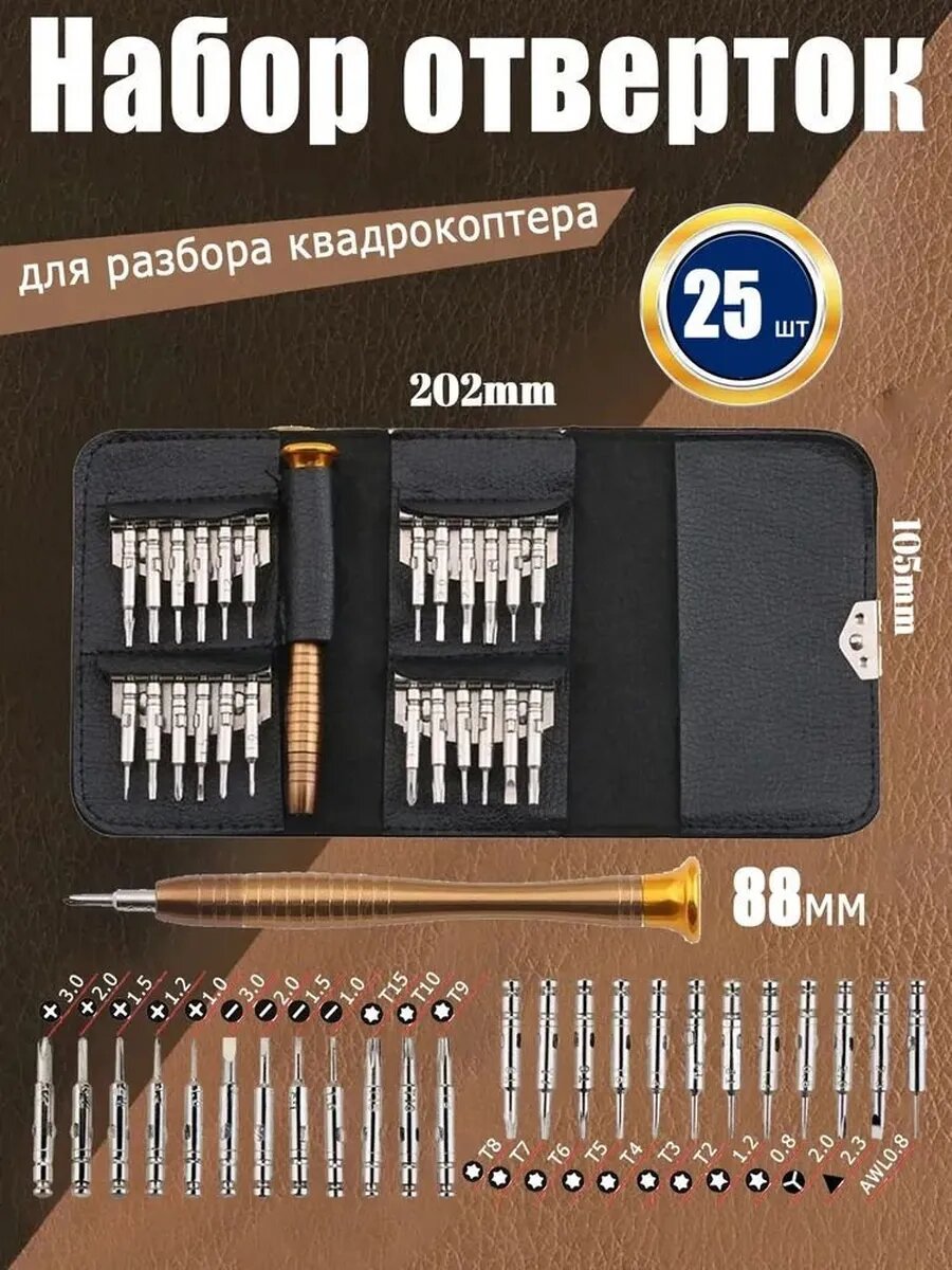 25-в-1, зажимной, многофункциональный набор прецизионных отверток для ремонта часов для мобильных телефонов