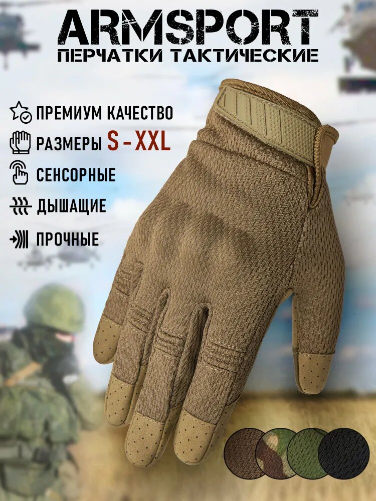 Перчатки Armsport Аксессуары, 1 пара