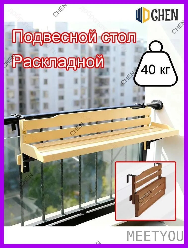 Подвесной стол Раскладной, 120х24х30 см