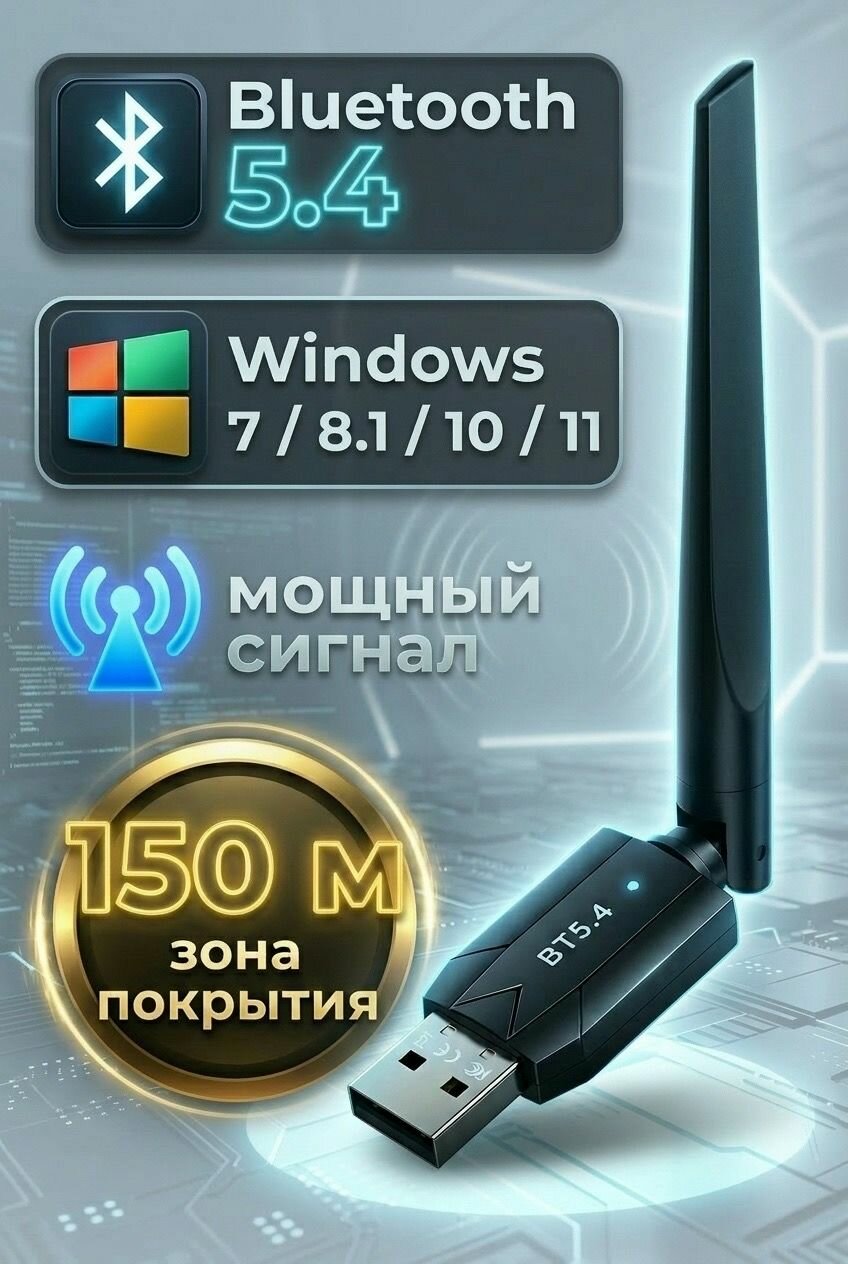Bluetooth 5.4 адаптер для ПК, компьютера, ноутбука, беспроводных наушников, геймпада, принтера, колонки, Windows 7/8.1/10/11