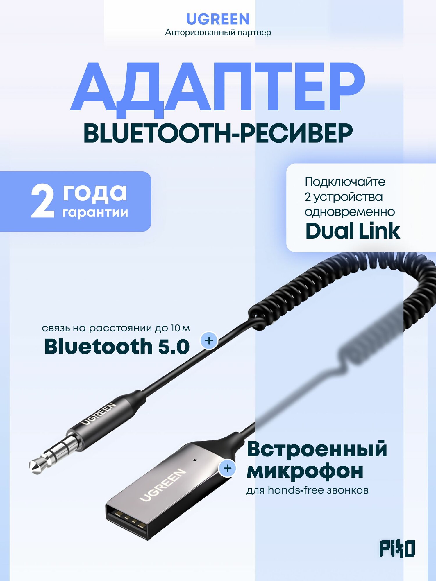 Bluetooth адаптер UGREEN CM309 (70601) USBAUX, приёмник 5.0 с микрофоном для авто и колонок, Dual Link