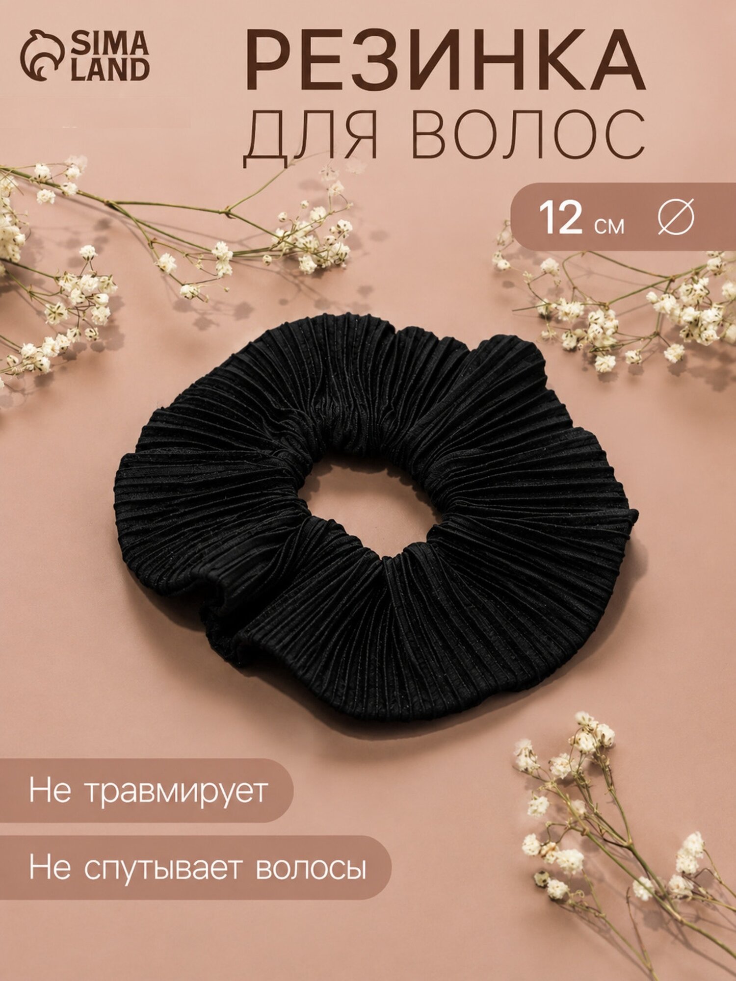 Резинка для волос QF «Орбита», жатка классика, 12 см, чёрный