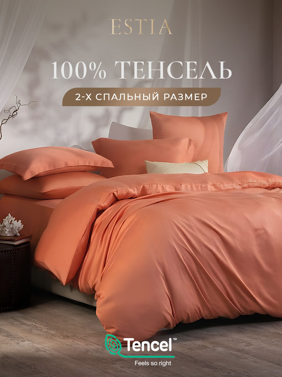 ESTIA Комплект постельного белья двуспальный "Орнелла" 175x205/240x260/50x70-2/70x70-2 сатин, тенсель, оранжевый