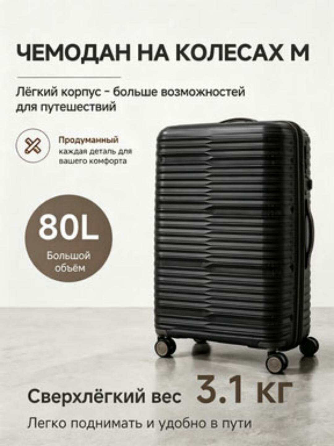 Чемодан