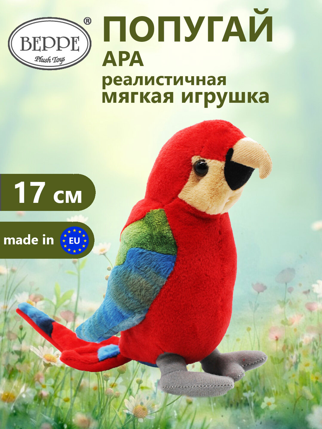 Мягкая игрушка натуралистичная BEPPE Попугай Ара красный 17 см