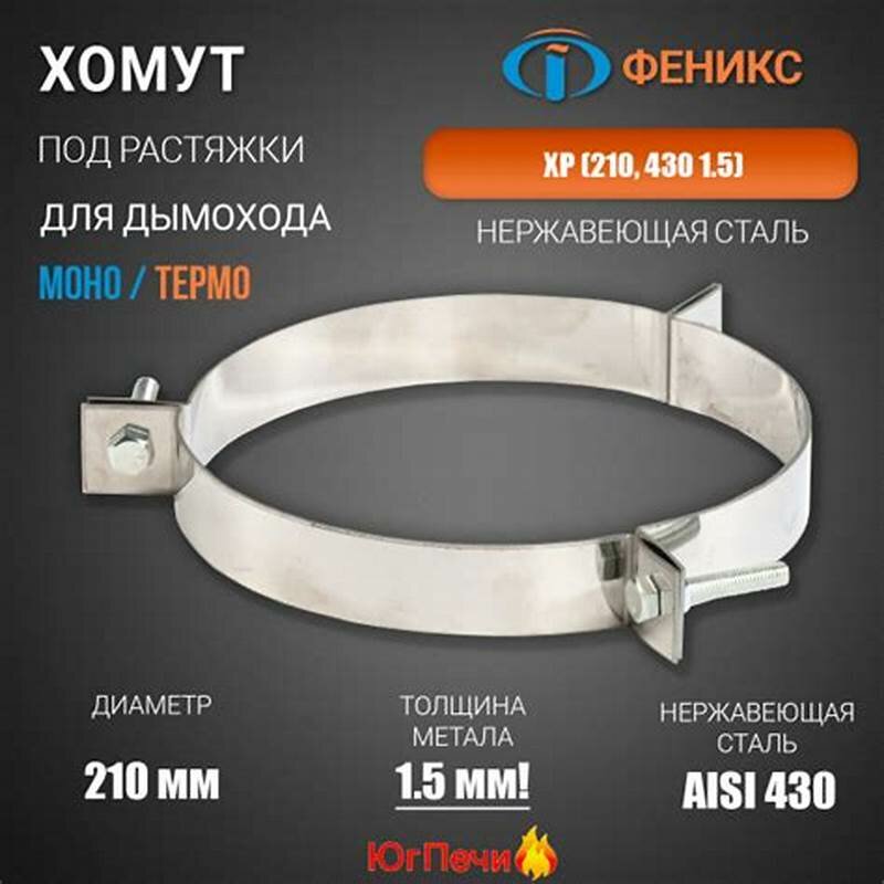 Хомут настенный, Ø 210 мм, Нм, толщина 1,00 мм