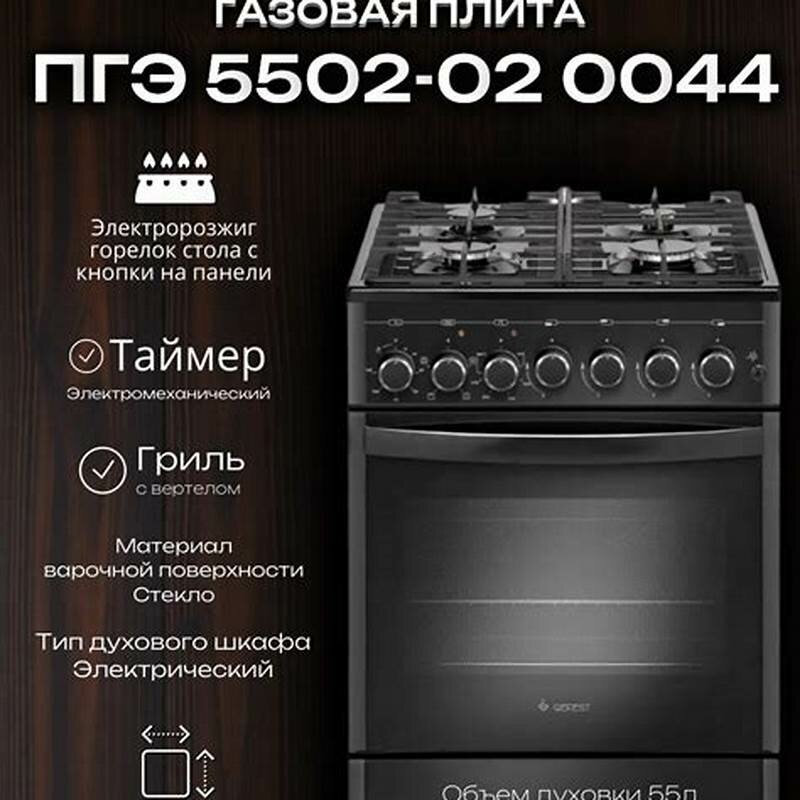Плита газоэлектрическая ПГЭ 5502-02 0044