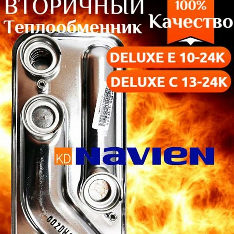 Теплообменник ГВС Deluxe E, 24 кВт