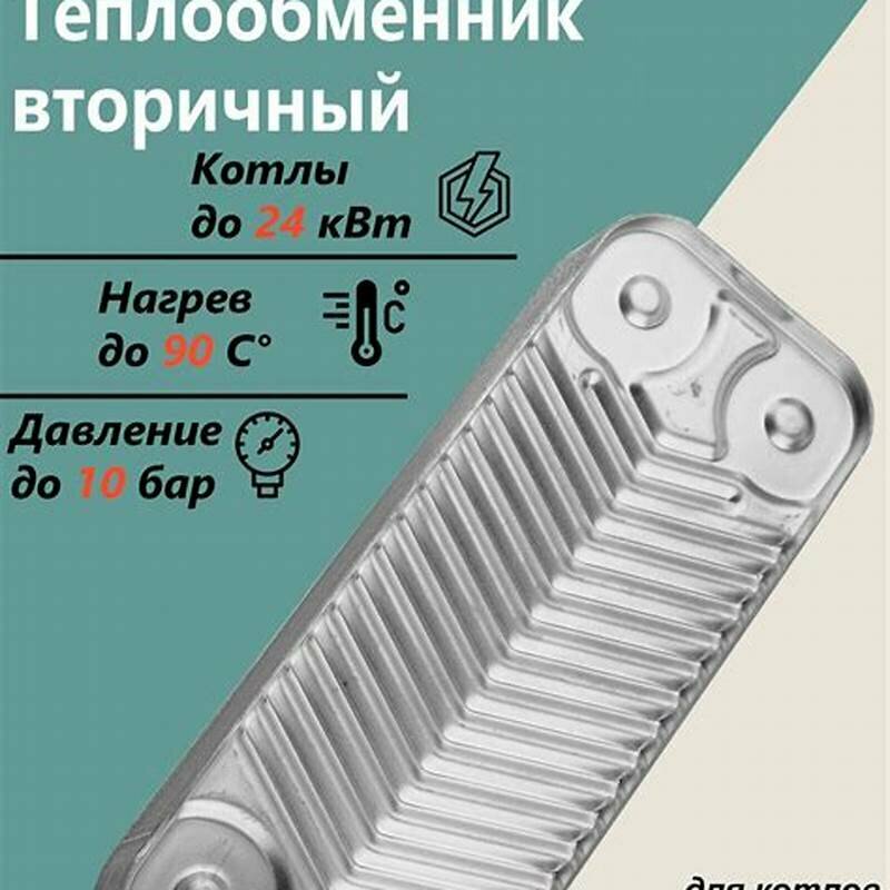 Вторичный теплообменник ГВС, 16 пластин