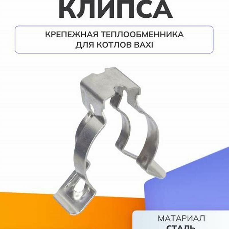 Клипса теплообменника MAIN, LUNA3, ECO3