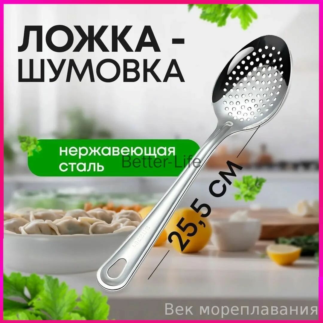Шумовка, 25.5 см