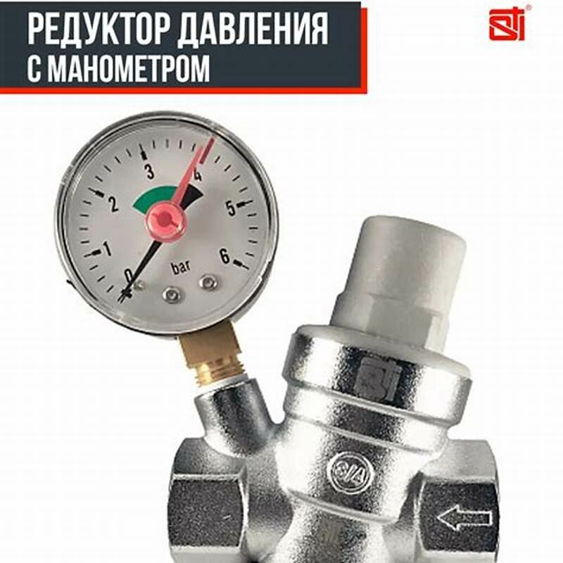 Редуктор давления STI с манометром, 1/2"