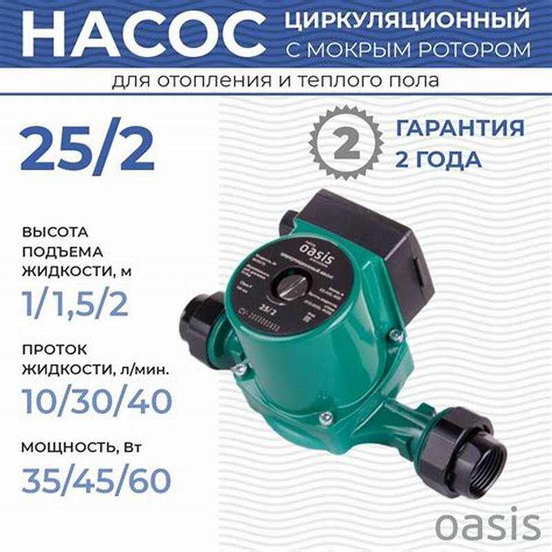Насос циркуляционный «Оазис» 25/4-130, серия Home (со шнуром)