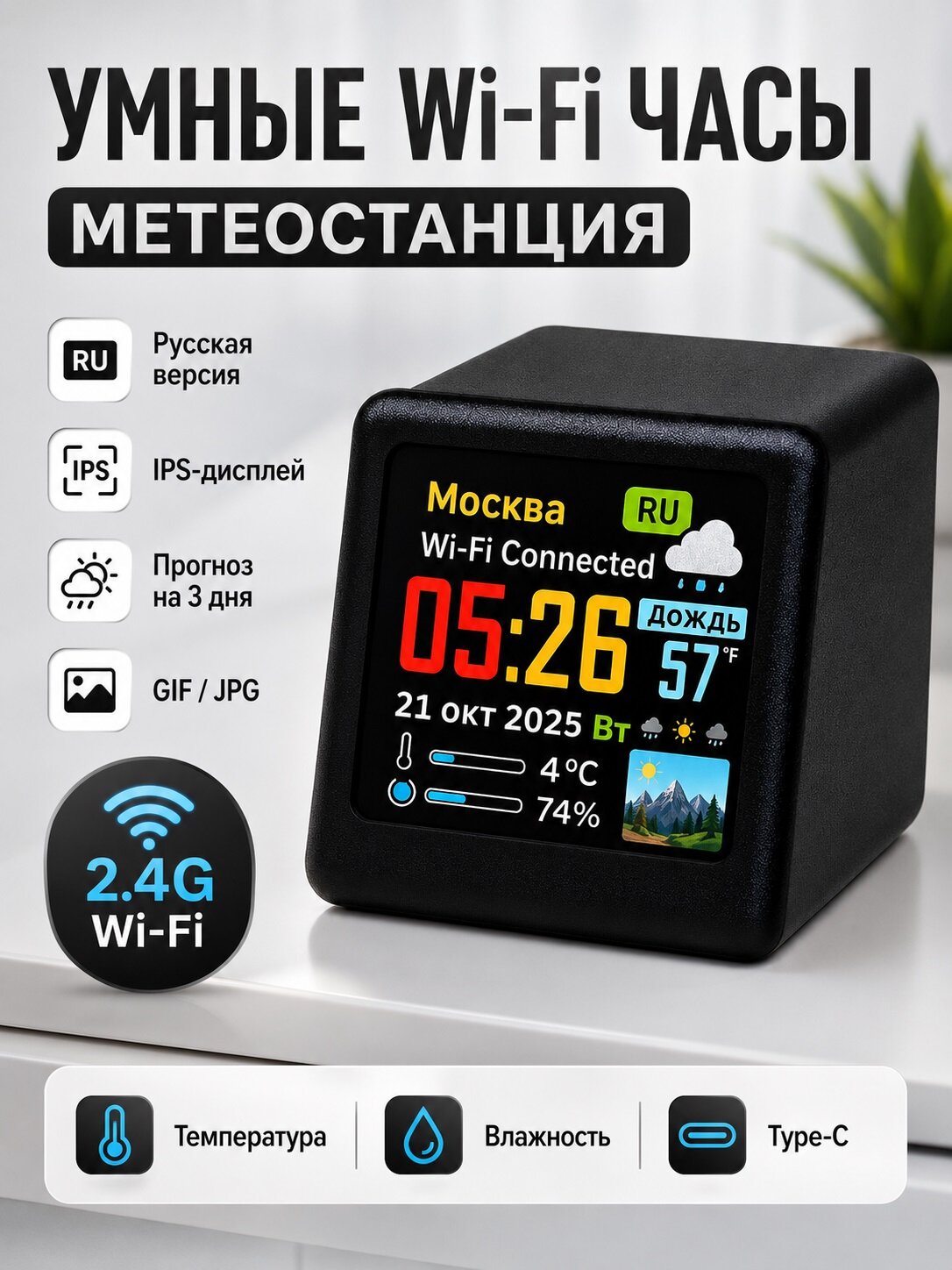 Часы настольные электронные Wi-Fi метеостанция ретро 45x35x40mm