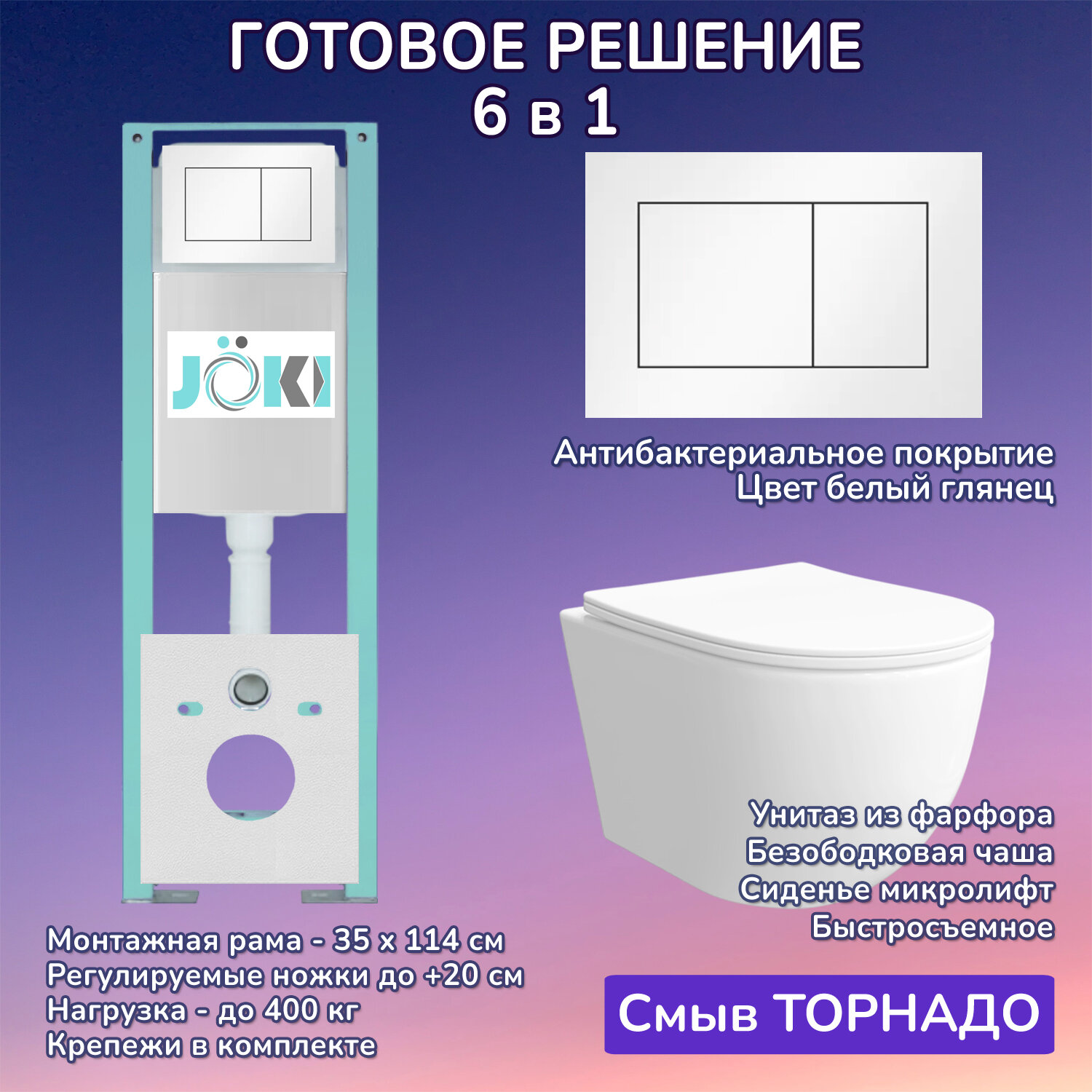 Комплект: Инсталляция JK511101+Кнопка JK922564GW белая+Stella XL T JK0011011 белый унитаз, смыв торнадо