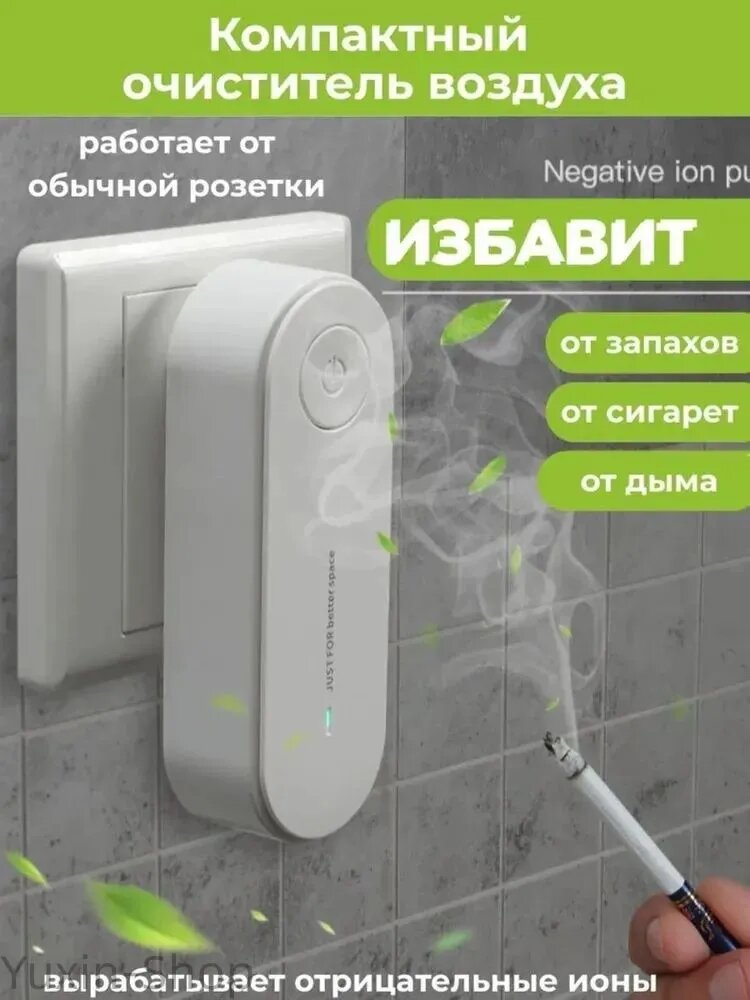 Очиститель воздуха, генератор отрицательных ионов