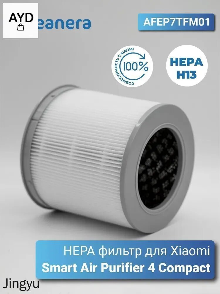 Фильтр для очистителя воздуха Xiaomi Smart Air Purifier 4 Compact (AFEP7TFM01) (AC-M18-SC/BHR5860EU)