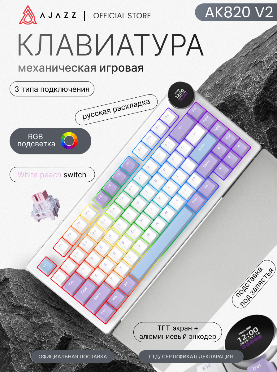 Клавиатура игровая механическая Ajazz AK820 V2, TFT-Экран, 3 типа подключений, RGB подсветка, White peach switch