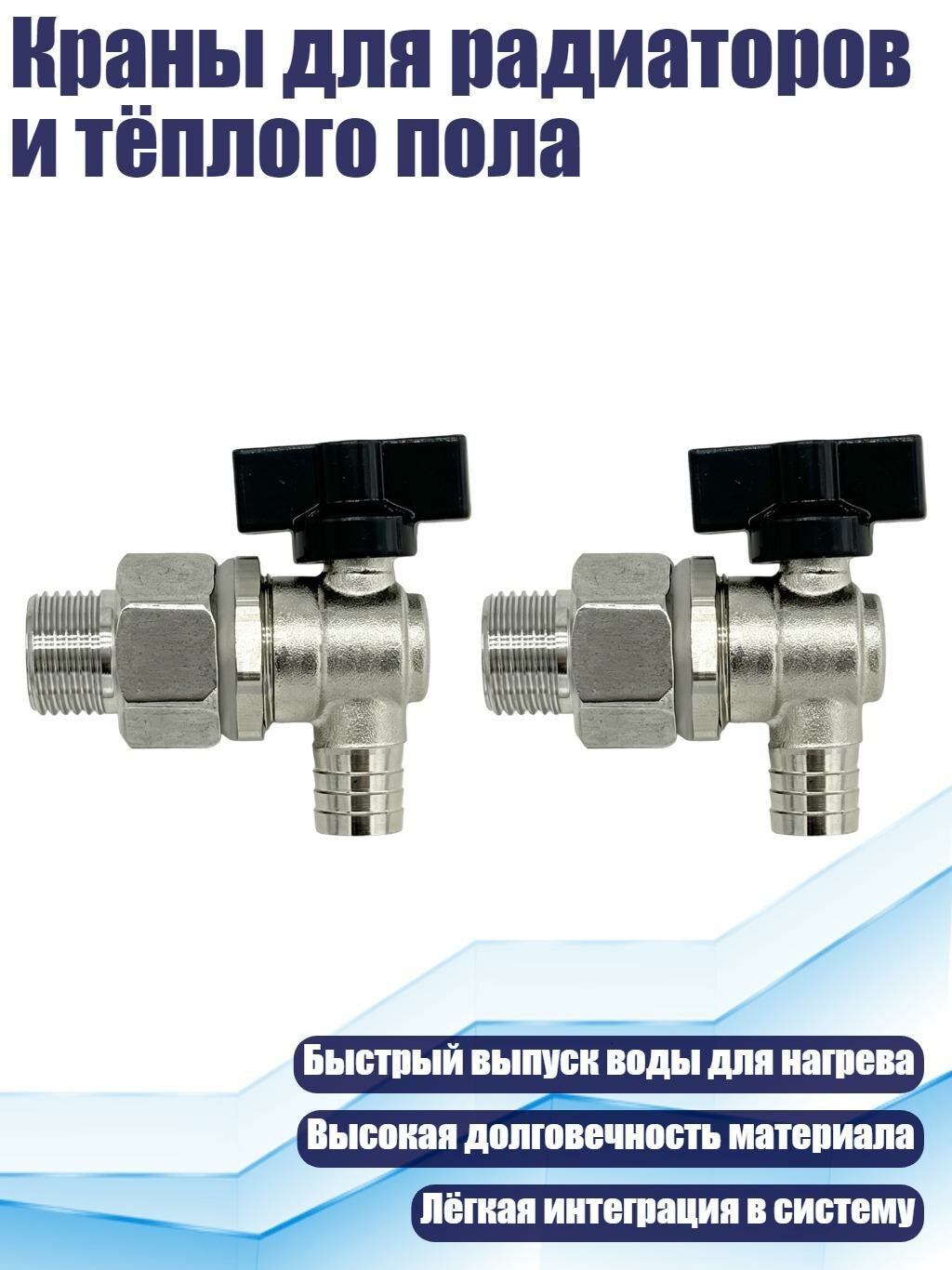 Краны для радиаторов и тёплого пола, 4 очка медь