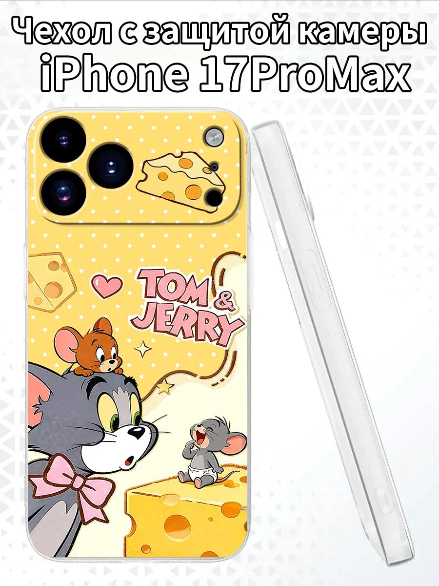 Чехол для iPhone17ProMax с изображением Том и Джерри
