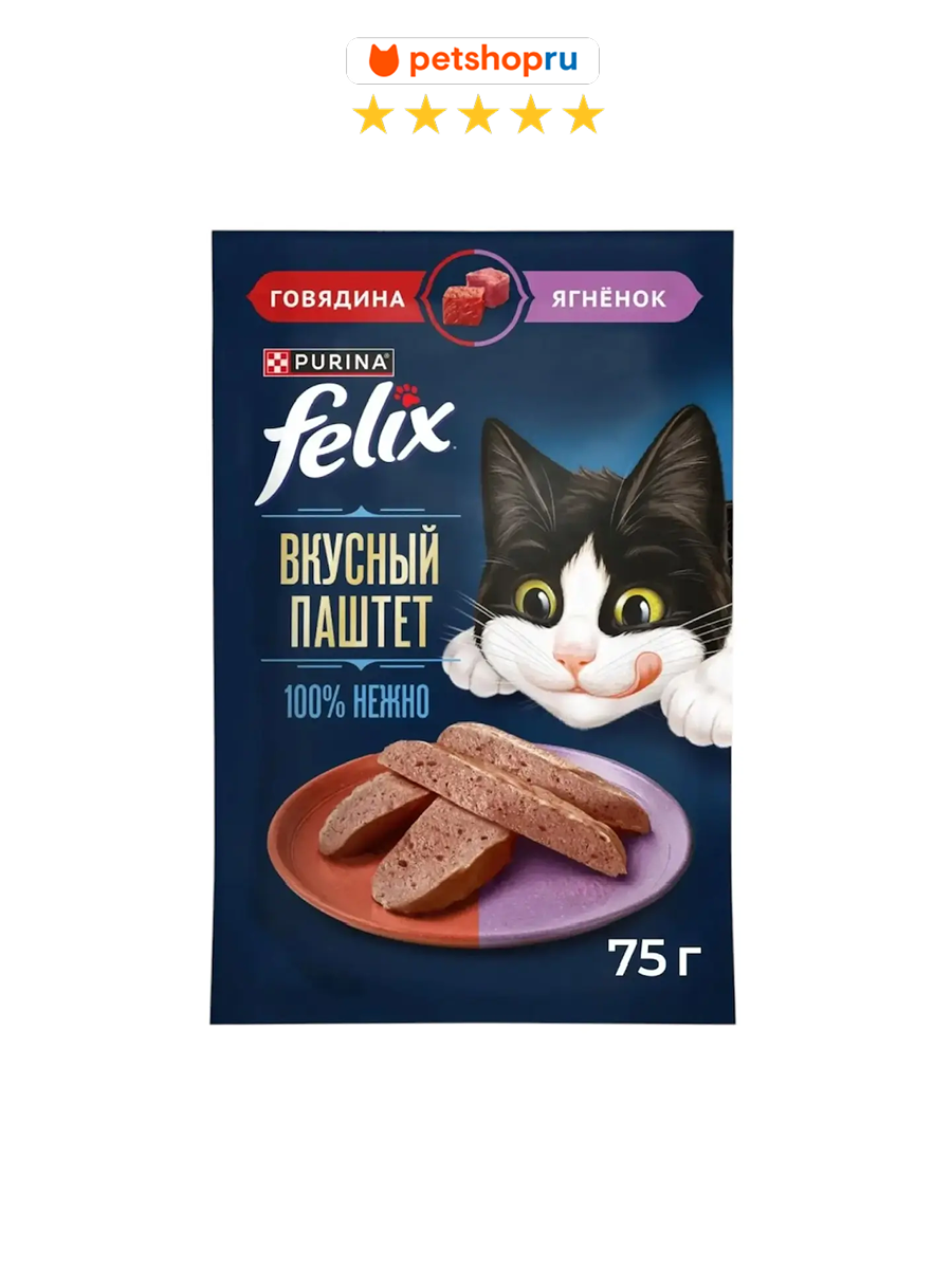 Felix Влажный корм для взрослых кошек со вкусом говядины и ягненка, Felix Вкусный паштет, 75 г
