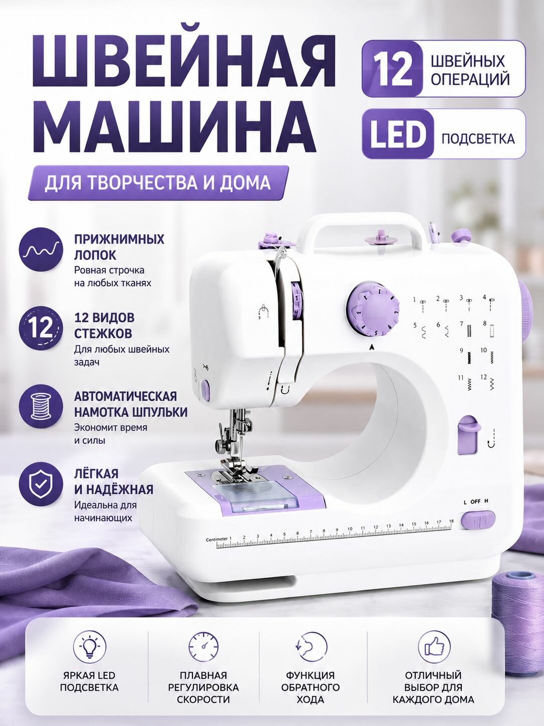 Швейная машинка электрическая для дома с педалью