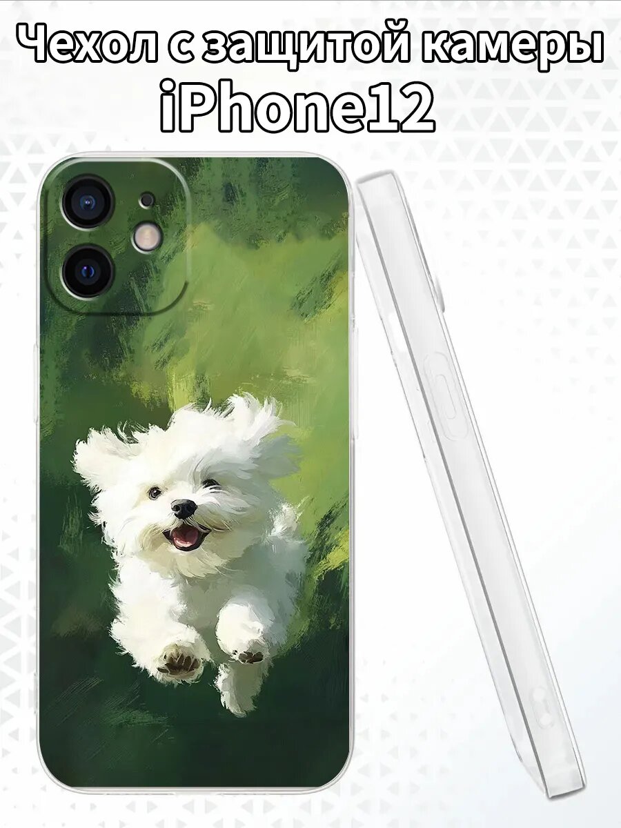 Чехол на iPhone12 с белой собачкой