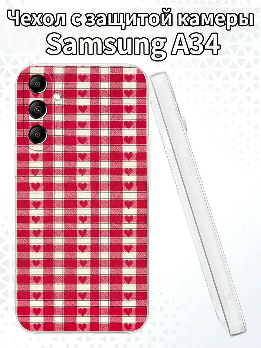Чехол для SamsungA34с изображением клетки и сердечек