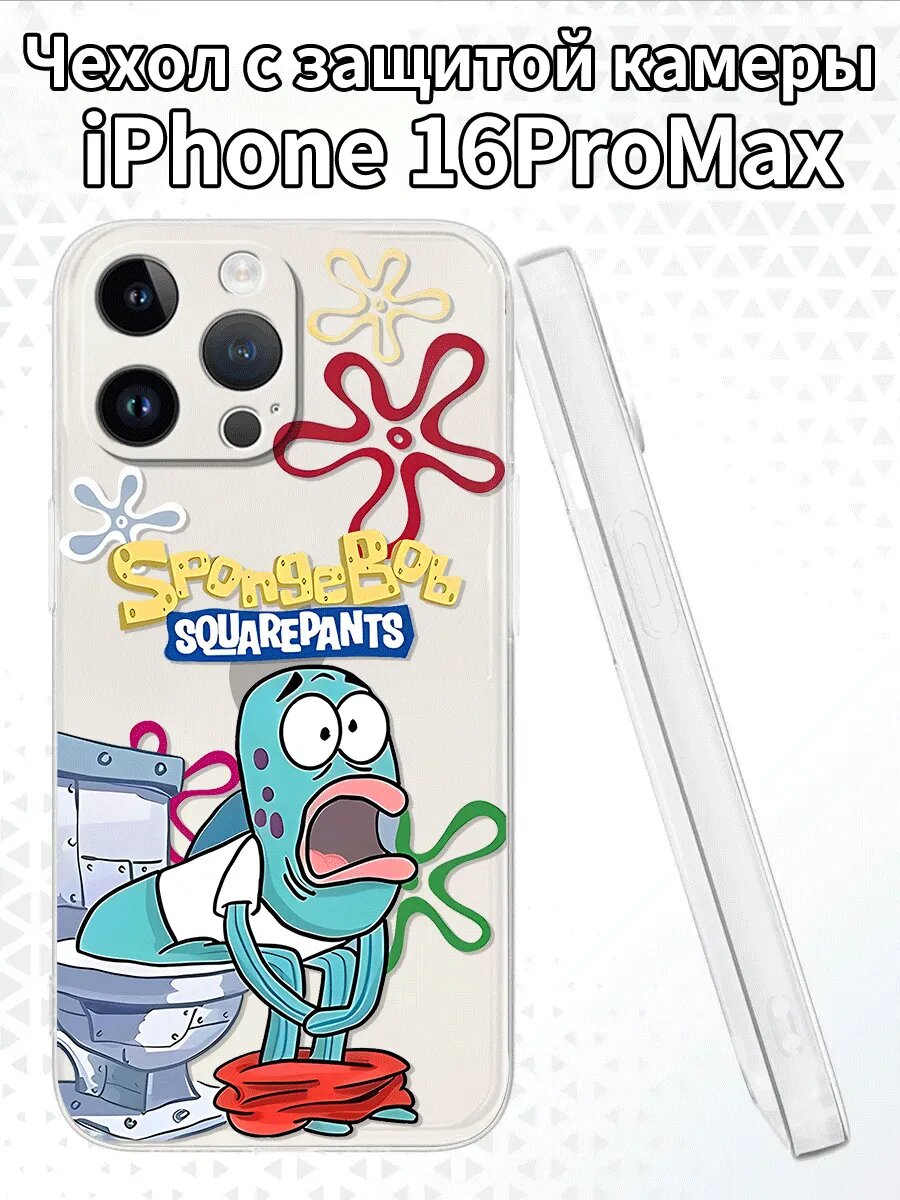 Чехол на iPhone16ProMax с забавным морским персонажем