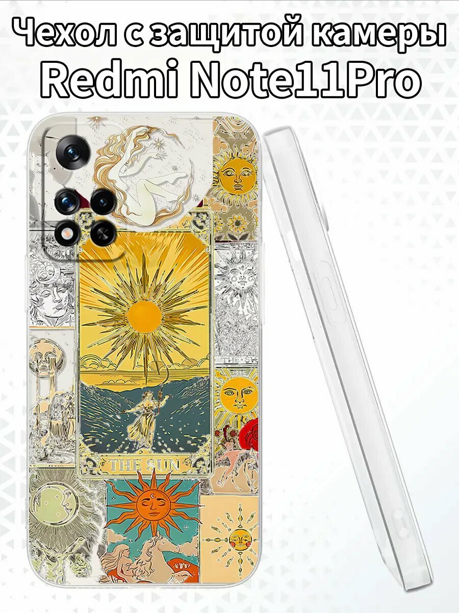 Чехол для RedmiNote11Pro с изображением карт Таро