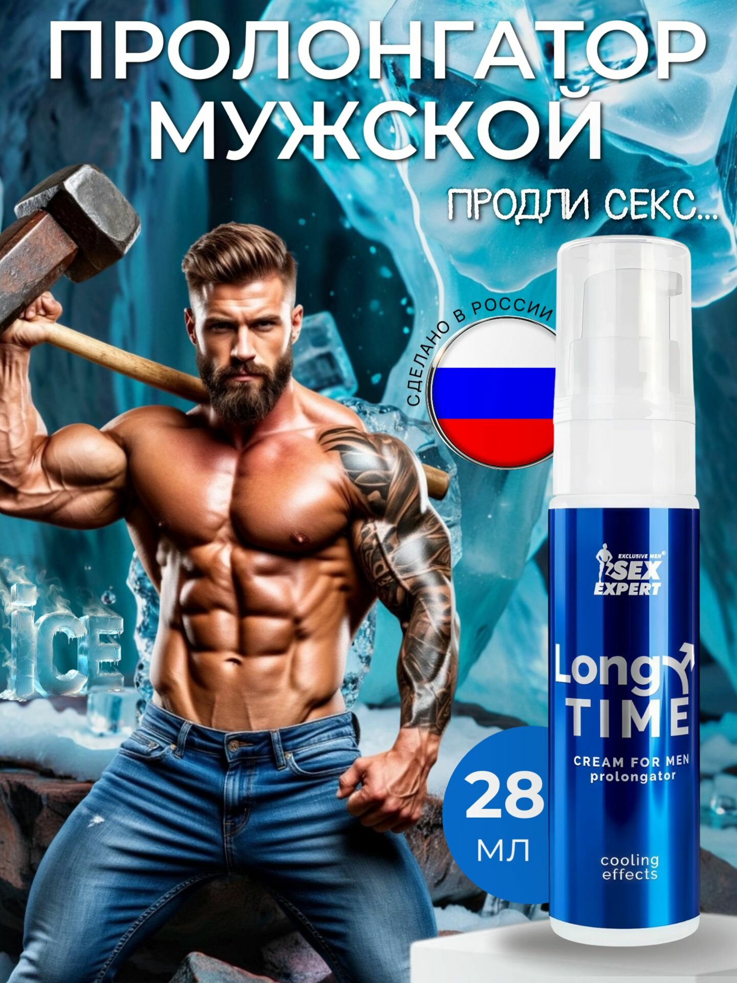 Крем пролонгатор для мужчин с охлаждающим эффектом Long Time