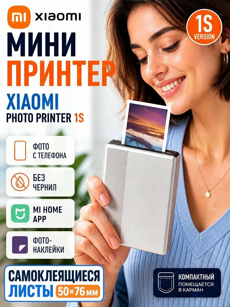 Xiaomi Мини-принтер Фотопринтер Xiaomi Portable Photo Printer 1S Global термо, Цветной