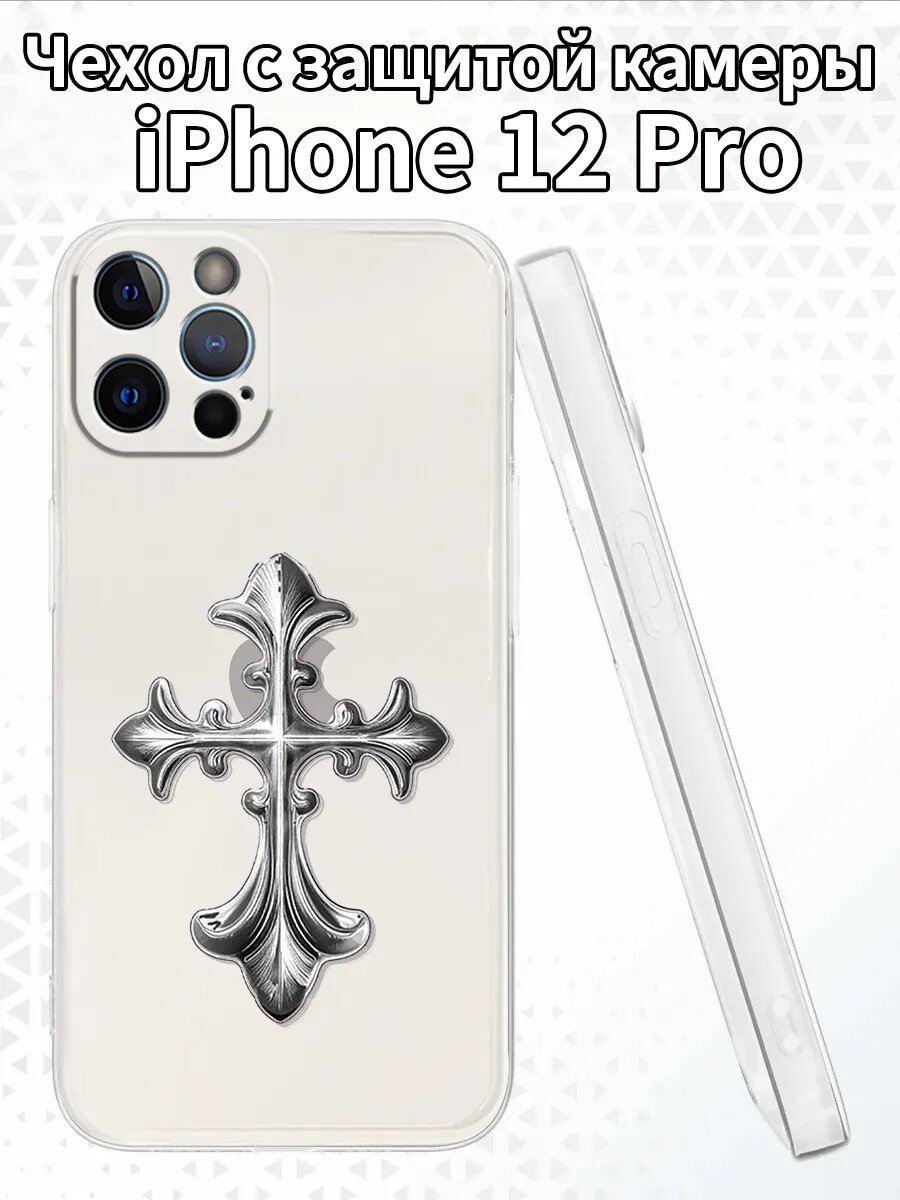Чехол для iPhone12Pro с изображением креста