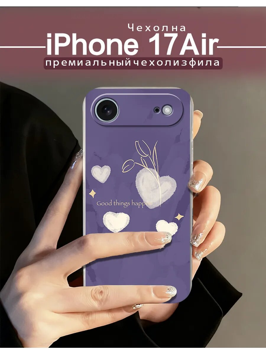 Чехол на iPhone17Air с принтом сердец