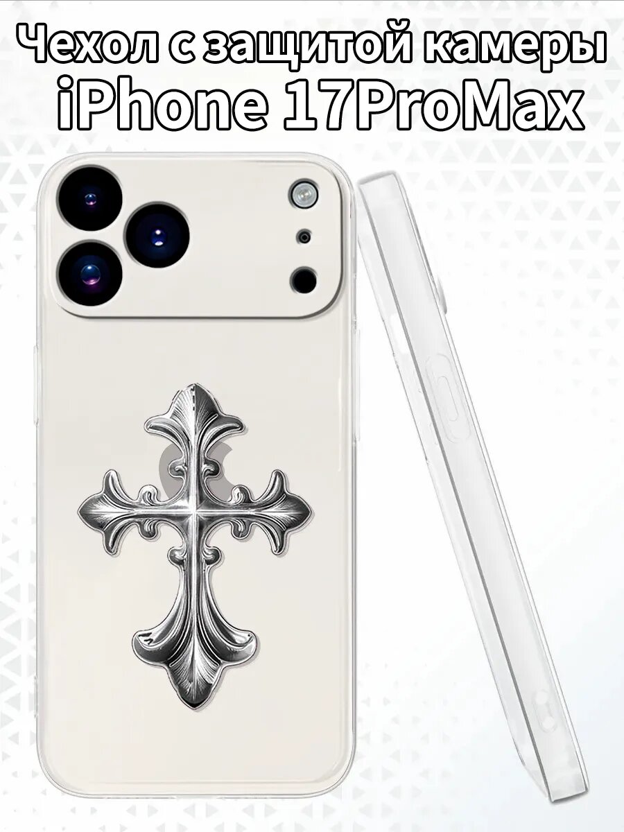Чехол для iPhone17ProMax с изображением креста