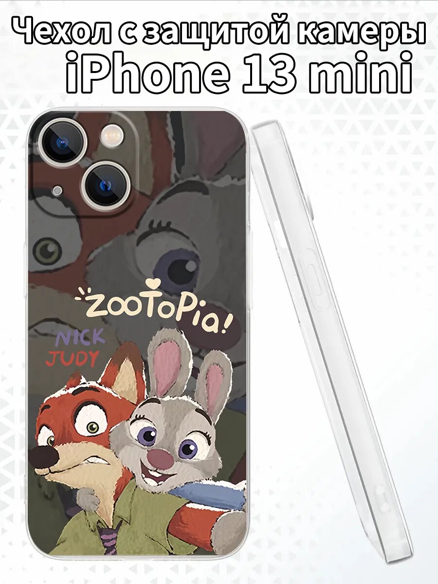 Чехол на iPhone13mini с Джуди и Ником из «Зверополиса»
