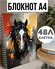 Блокнот А5