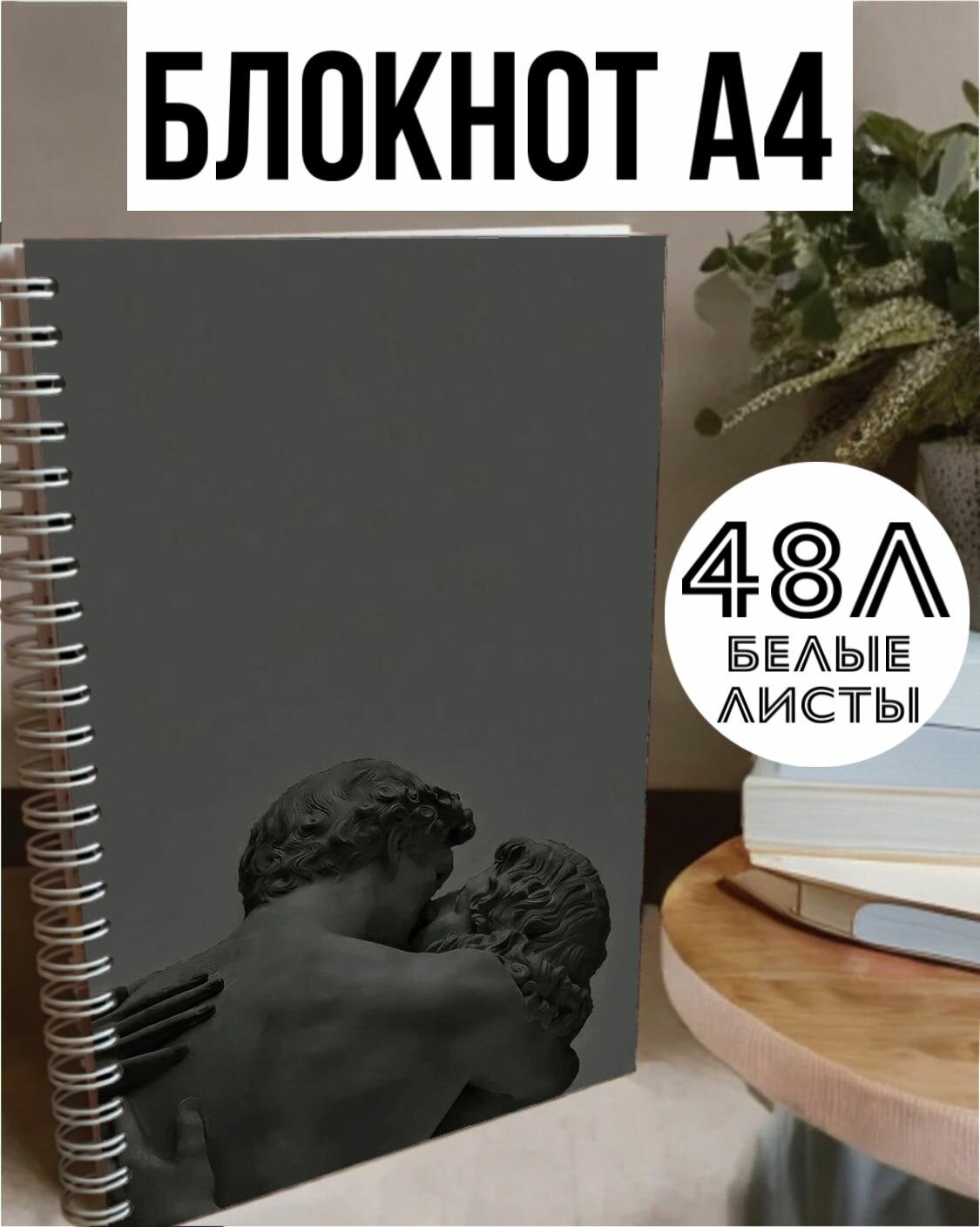 Блокнот А4