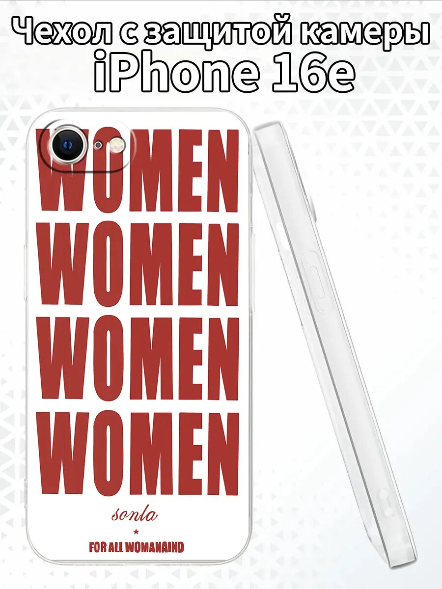 Чехол на iPhone16e с изображением надписи WOMEN