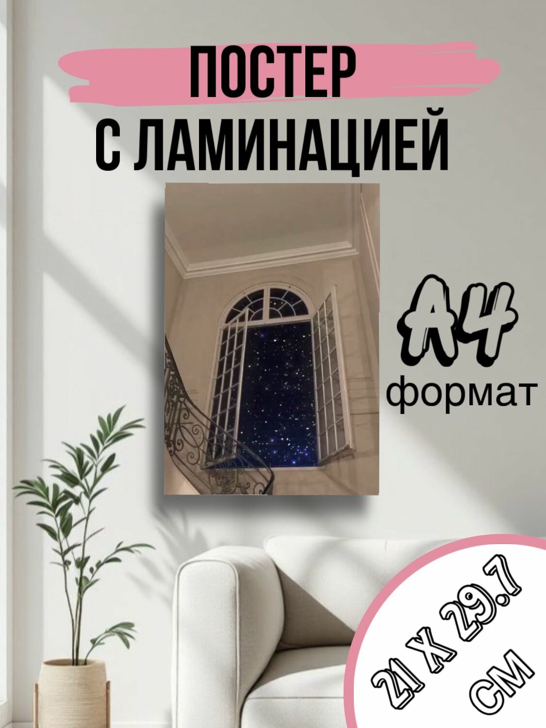 Постер