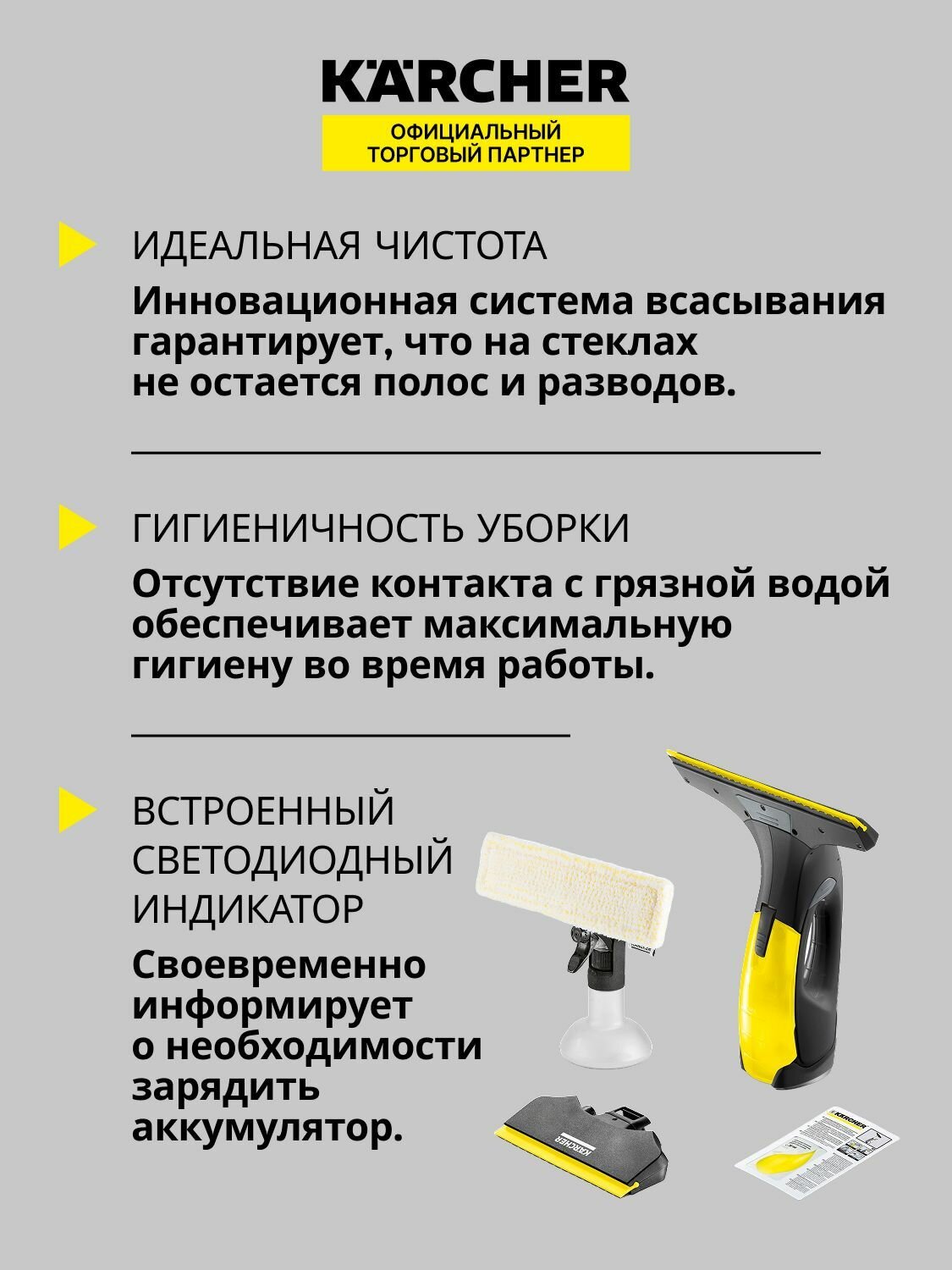 Стеклоочиститель Karcher WV 2 Black Edition — фото 1