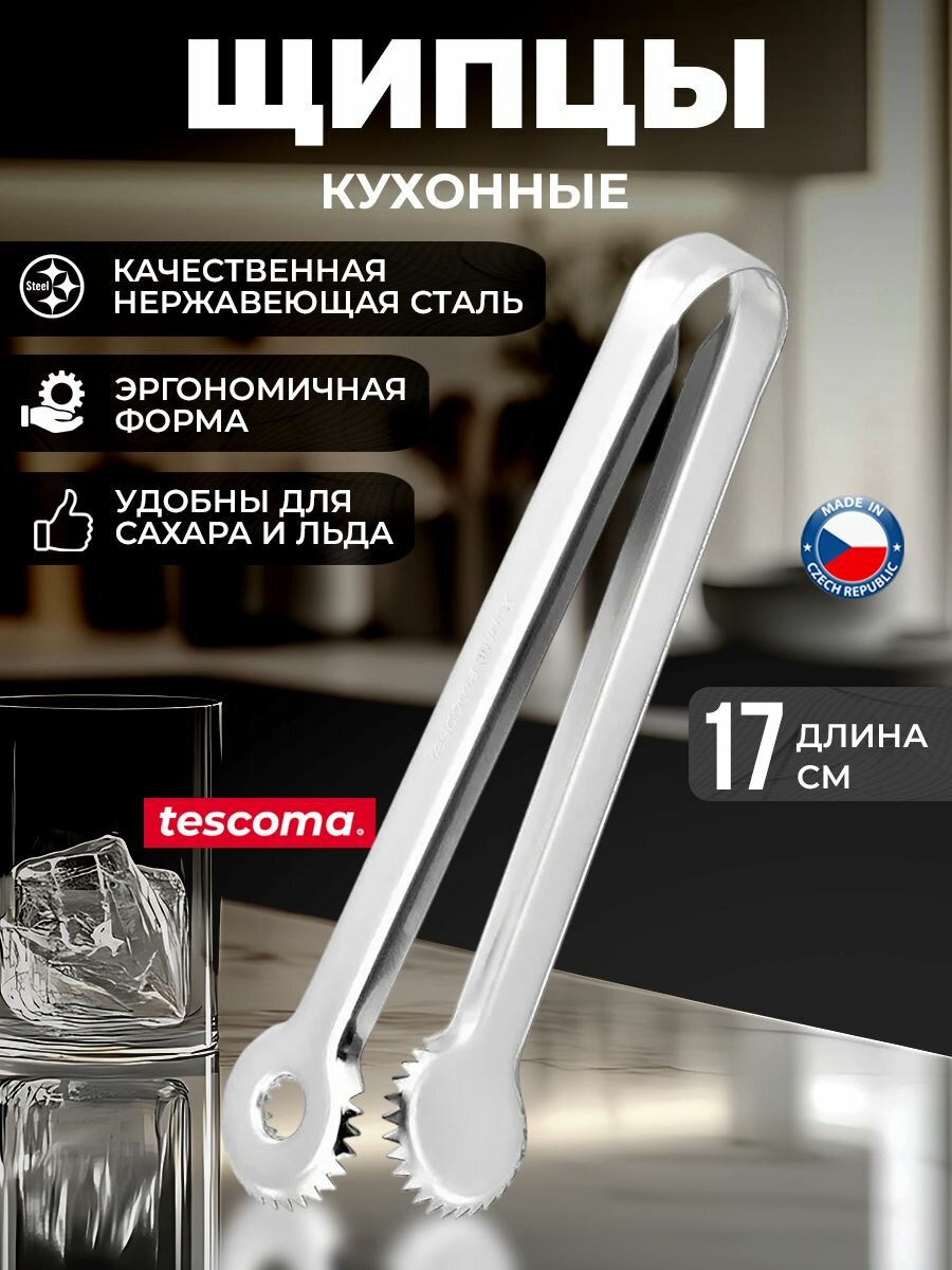 Щипцы для льда PRESTO