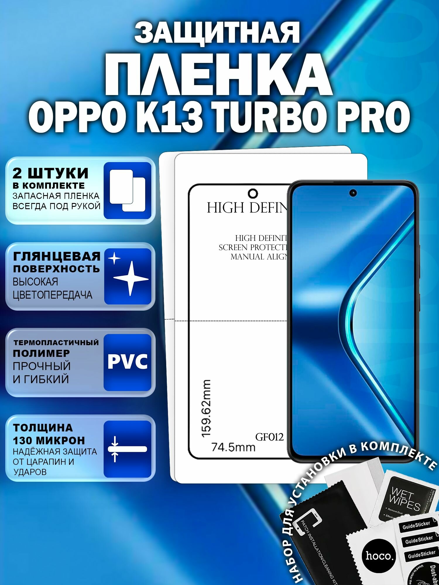Защитная пленка на OPPO K13 Turbo Pro (2 шт.) (GF012) / Гидрогелевая для оппо К13 Турбо Про