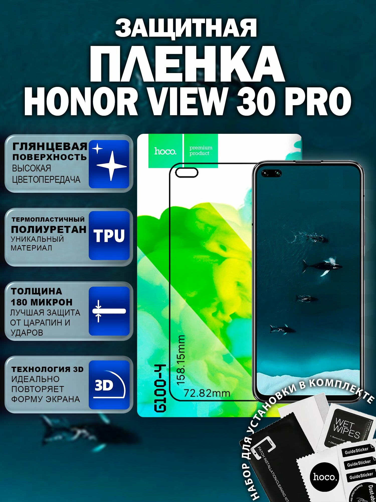 Самовосстанавливающаяся пленка на Honor View 30 Pro (G100-4) / Гидрогелевая для Хонор Вью 30 Про