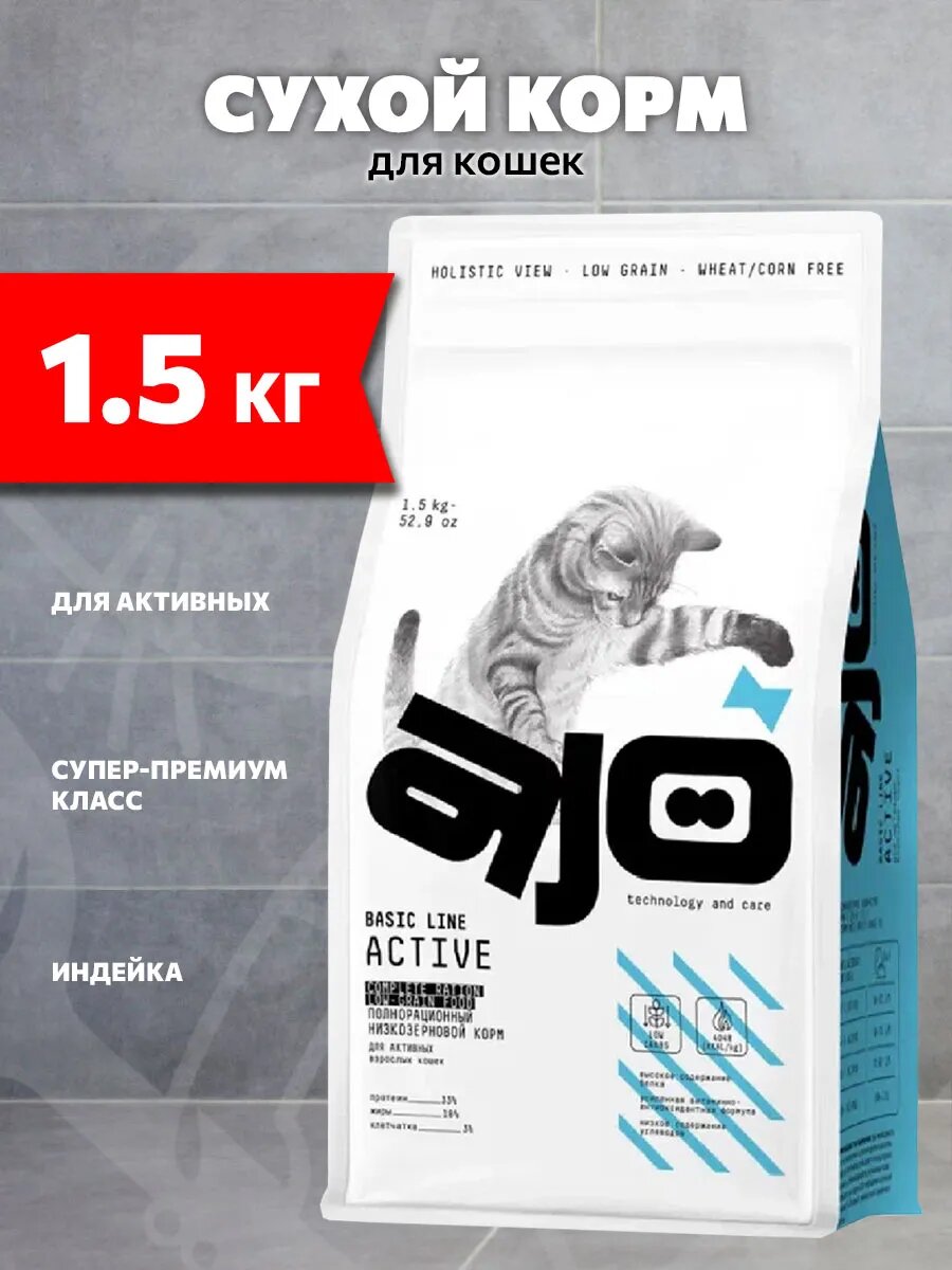 Корм сухой Ajo Cat Basic Line Аctive низкозерновой для активных взрослых кошек, индейка, 1,5 кг