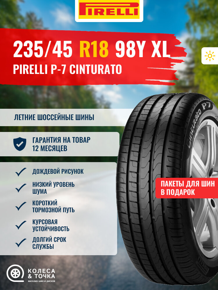 PIRELLI P-7 CINTURATO 235/45R18 98Y XL (лето) (202361)