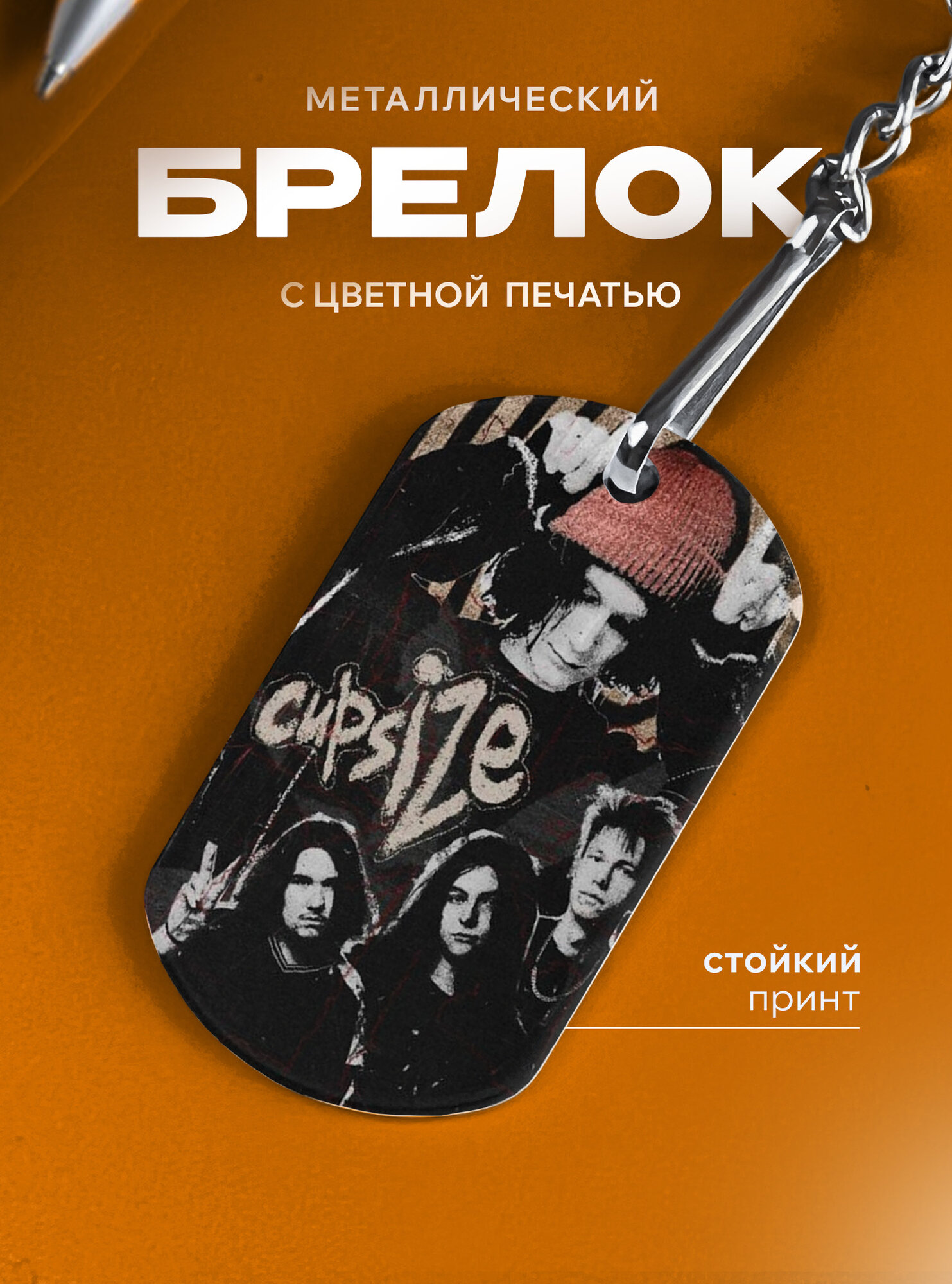Брелок